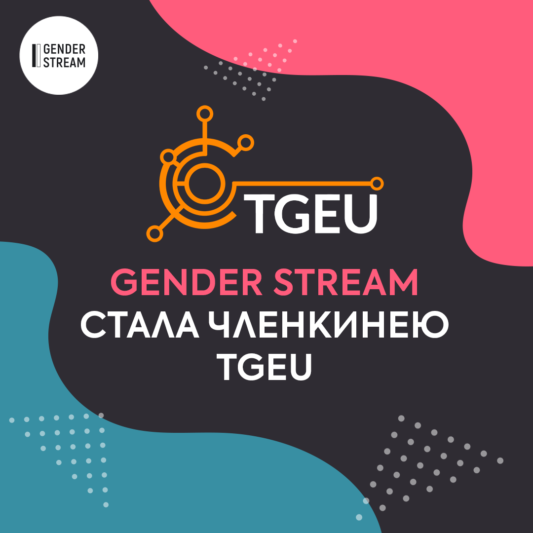 The organization Gender Stream became a member of TGEU - GENDER STREAM